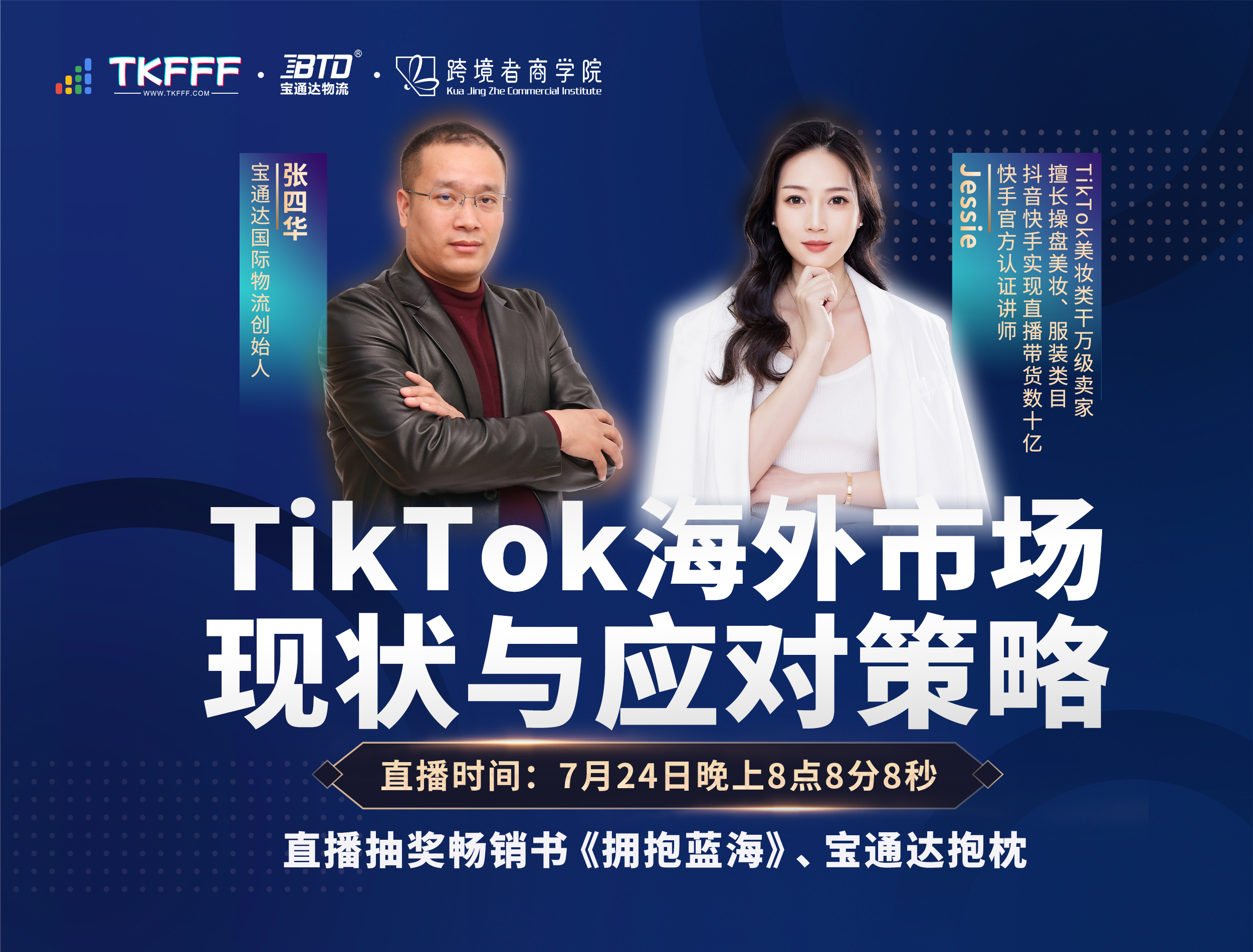 （回放）7.30/20:08:08/线上/TK英区从0起号&起店实操干货分享（TKFFF专场） | TKFFF首页