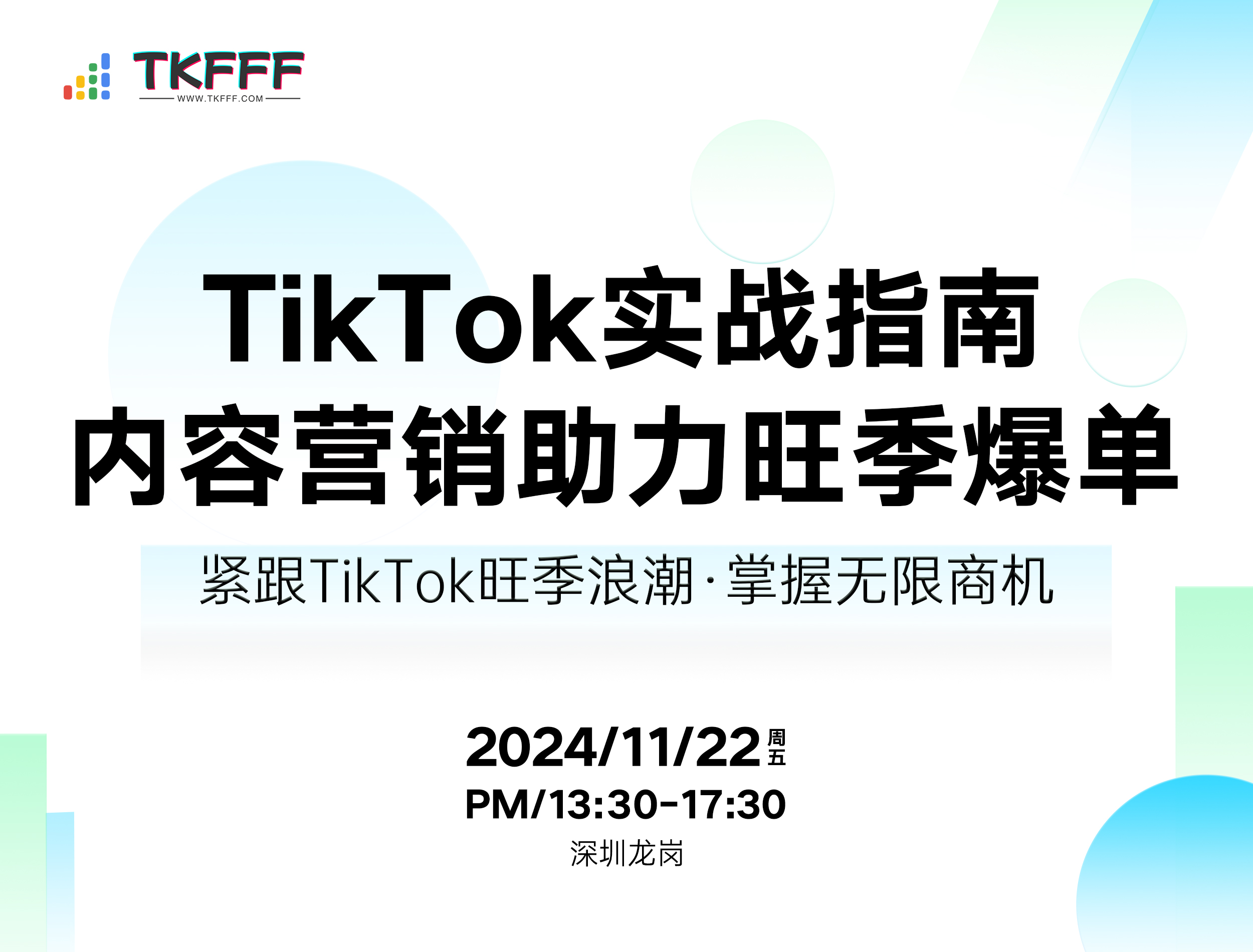 官方常用 | TKFFF首页